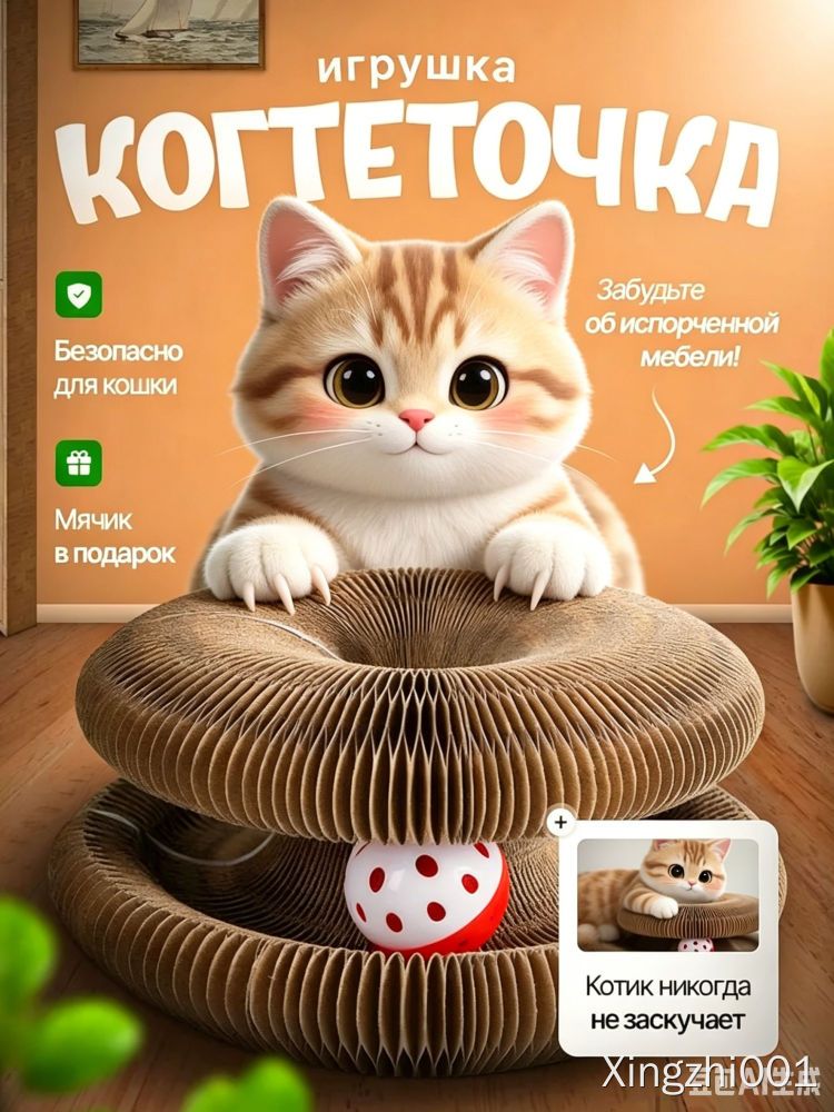 Когтеточка картонная с мячиком для кошек. Игрушка трансформер для котят. Подарок питомцу.