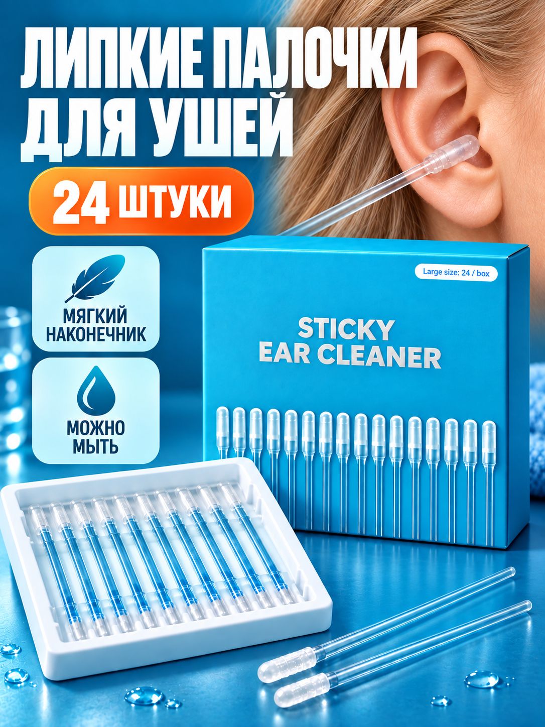Ватные палочки, 24 шт.