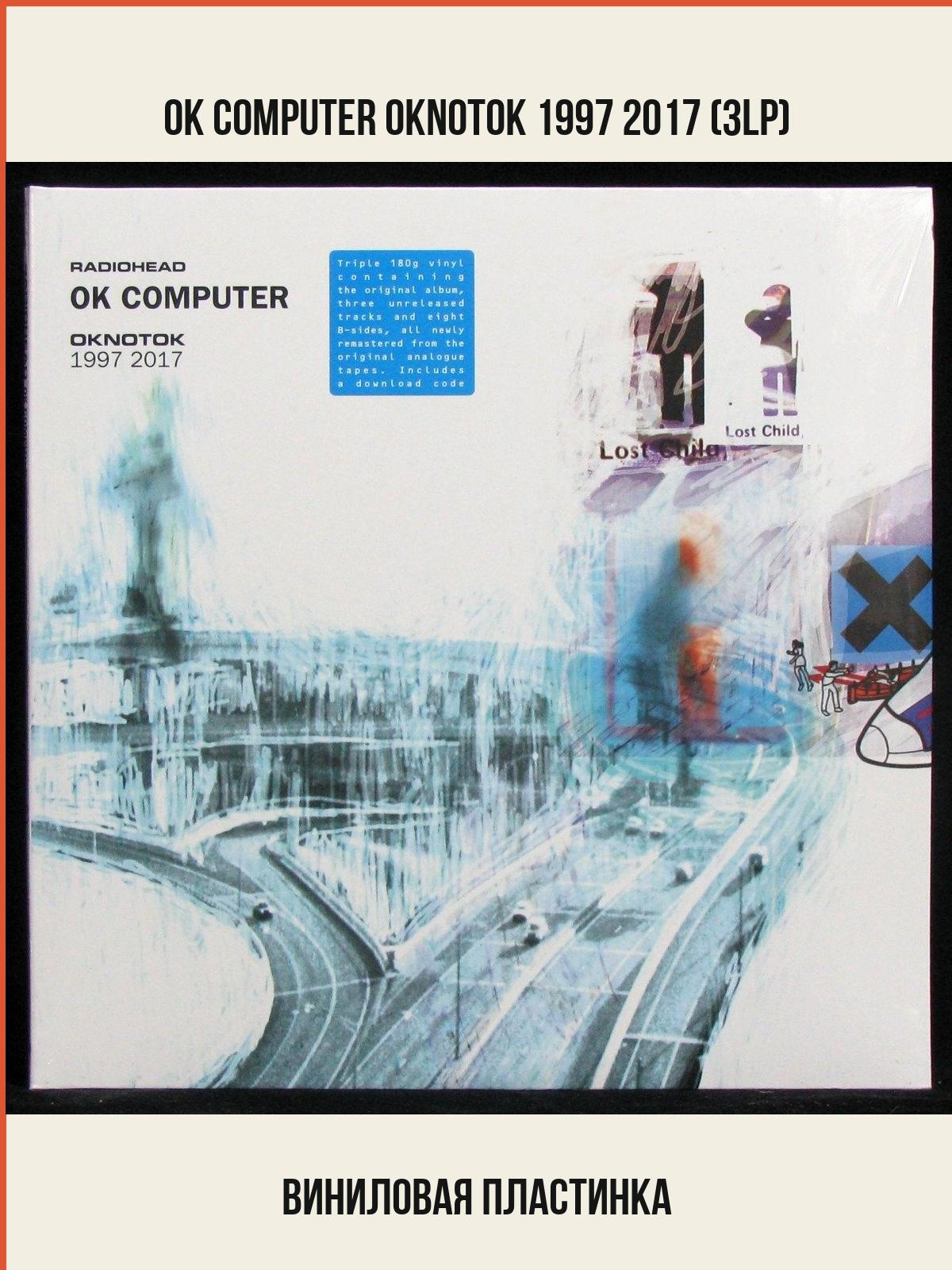 Виниловая пластинка XL Radiohead – OK Computer OKNOTOK 1997 2017 (3LP)