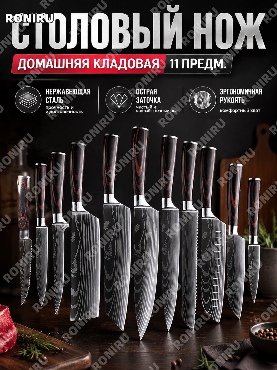 Нож столовый Домашняя кладовая 11 предм. для кухни и сервировки домашнего стола практичный комплект посуды для дома