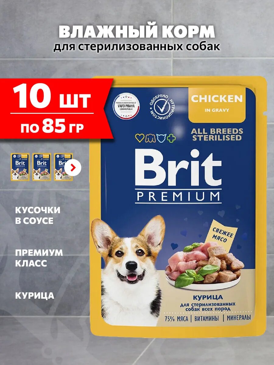 Корм влажный Brit Premium Dog All Breeds Sterilised Chicken для взрослых стерилизованных собак всех пород, курица в соусе, 85 г 10 шт