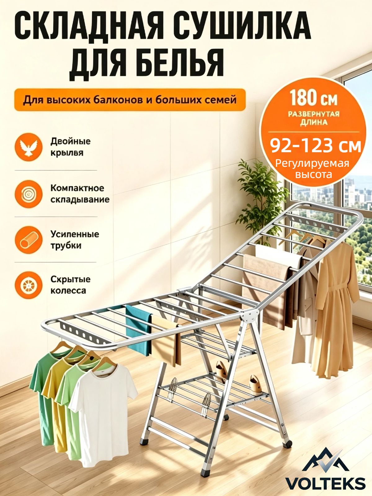 Уличная сушилка, трехслойная, на колесиках, 180*46 см