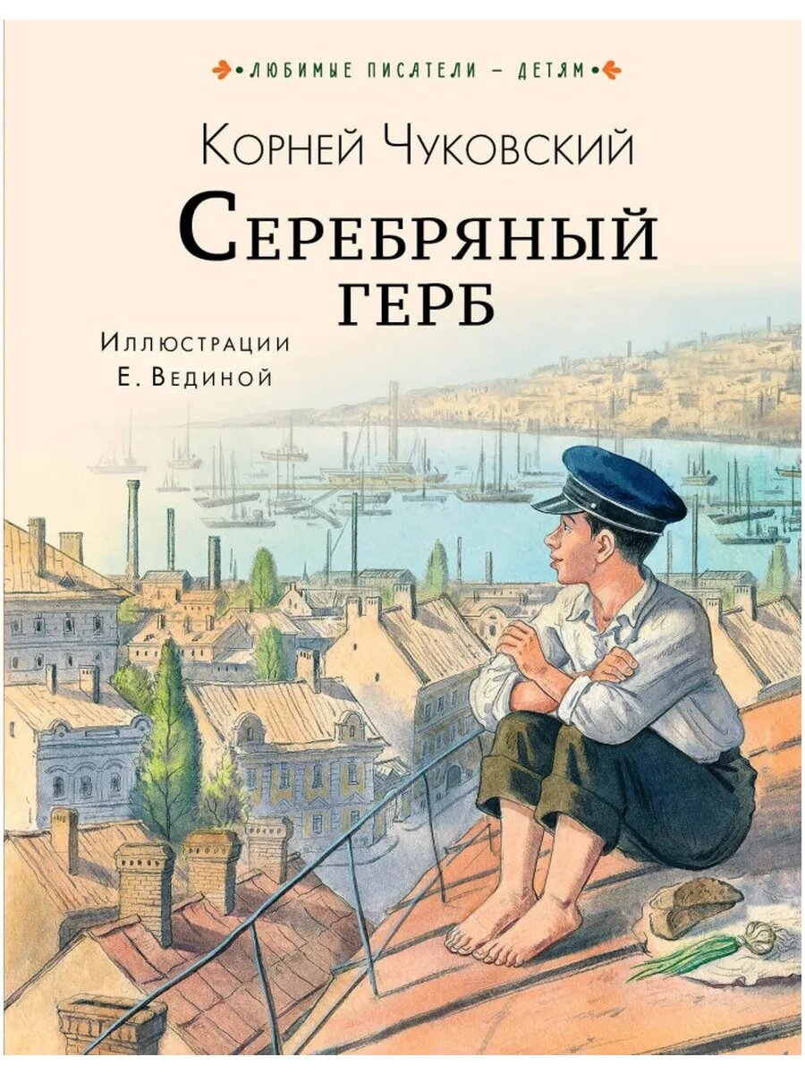 Серебряный герб