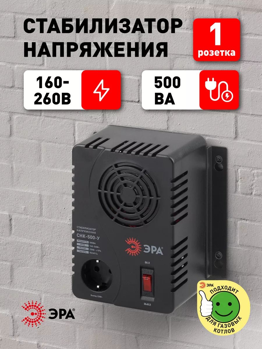 Стабилизатор напряжения однофазный релейный компактный 500ВА, 160-260В СНК-500-У для компьютера, для котла, черный
