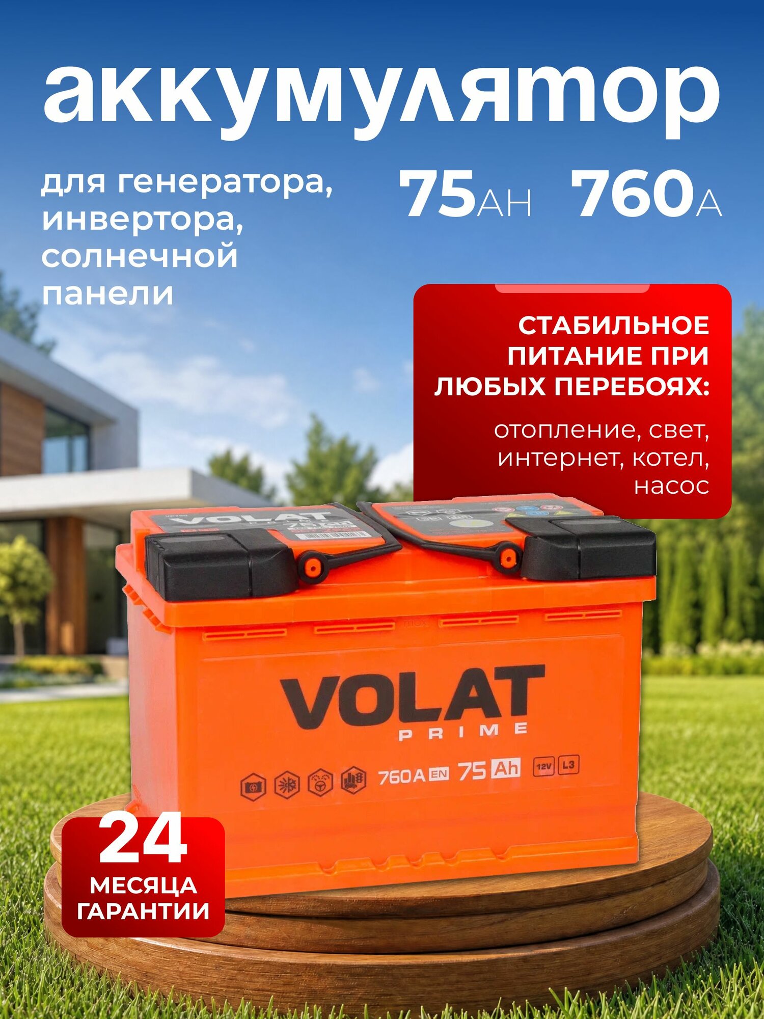 Аккумулятор для генератора 12v 75 Ah VOLAT Prime 75 Ач 760 А обратная полярность 278x175x190 стартерный акб для генератора