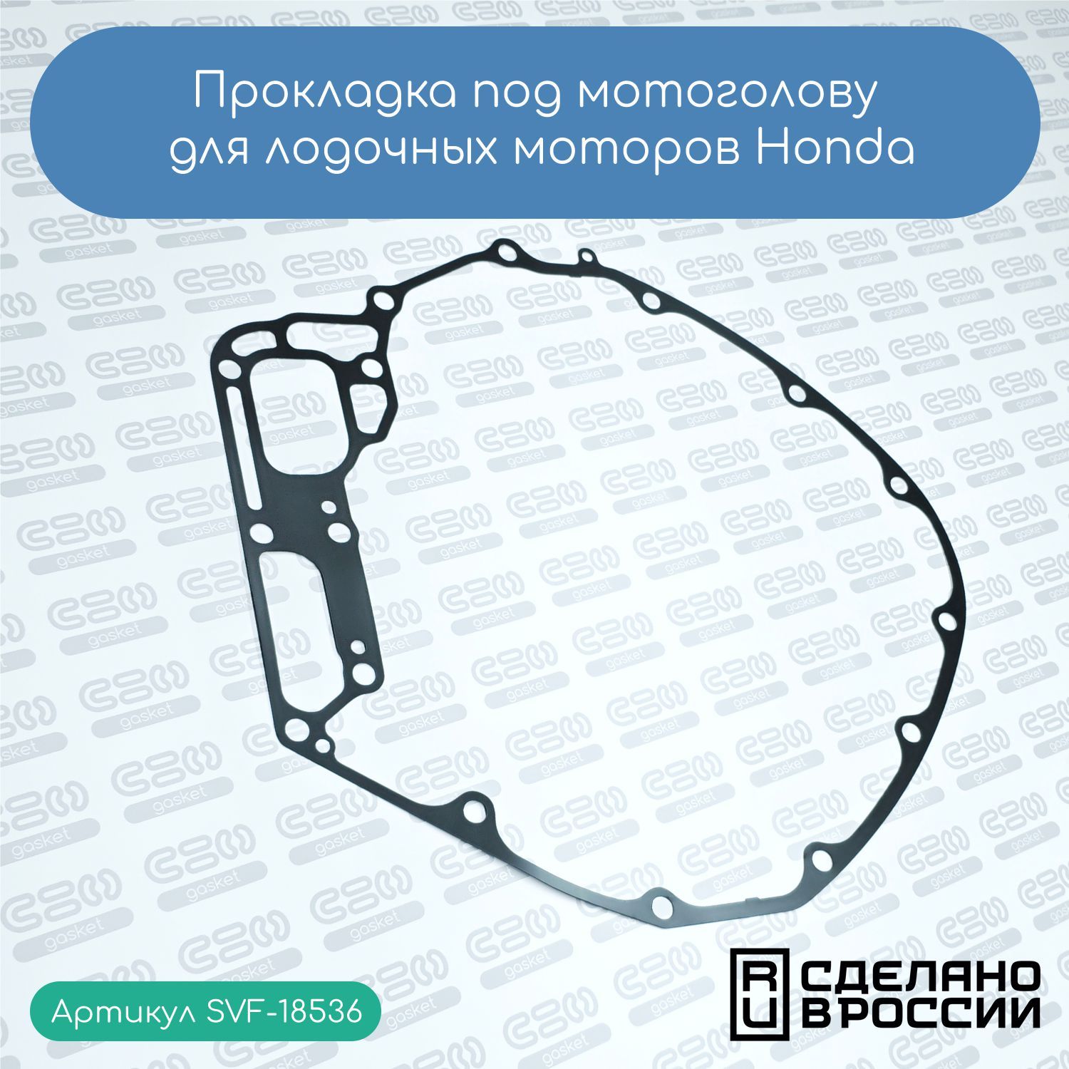 Прокладка под мотоголову для лодочных моторов Honda 115/130 (23172-ZW5-003)