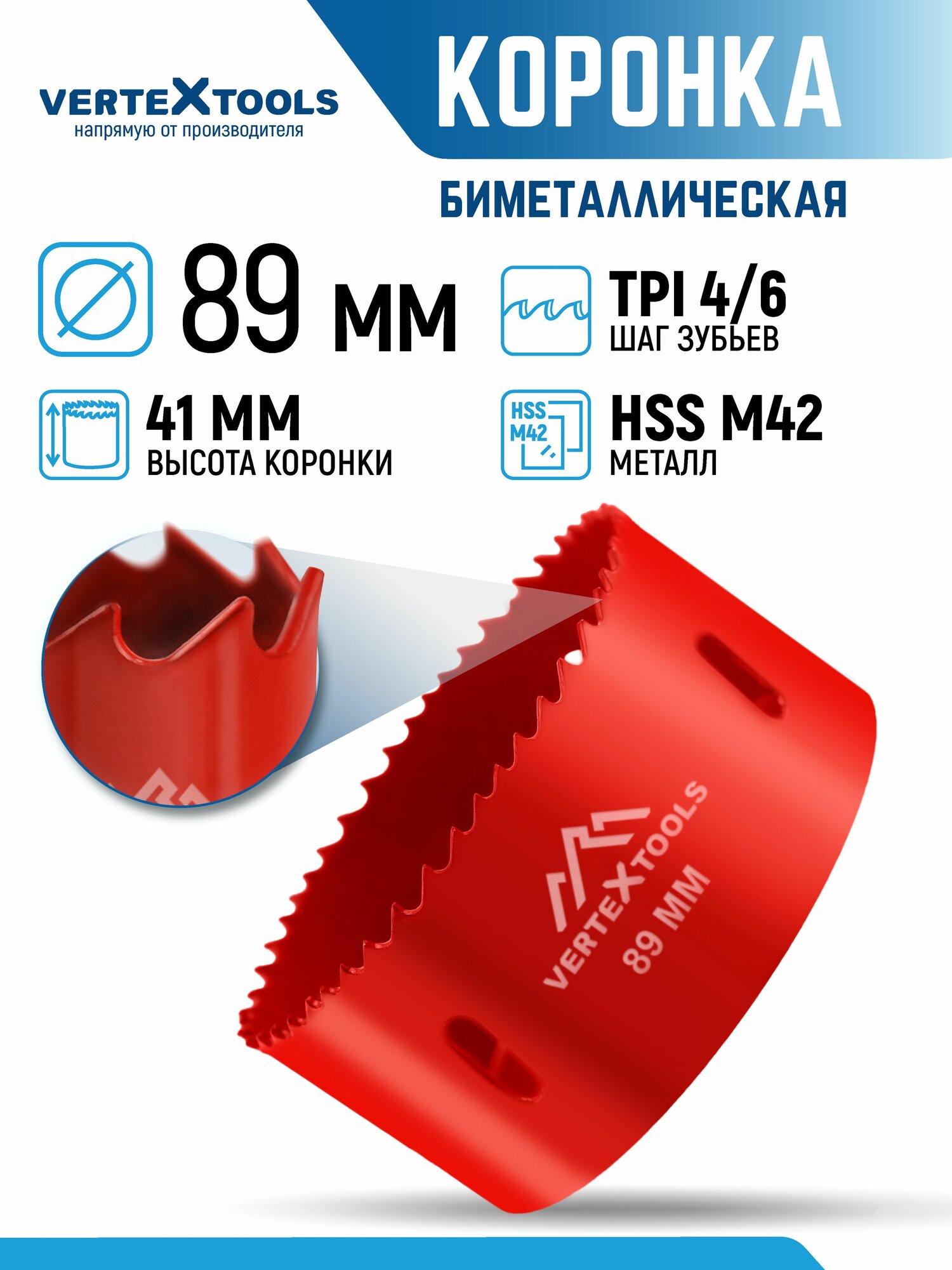 Биметаллическая коронка 89 мм