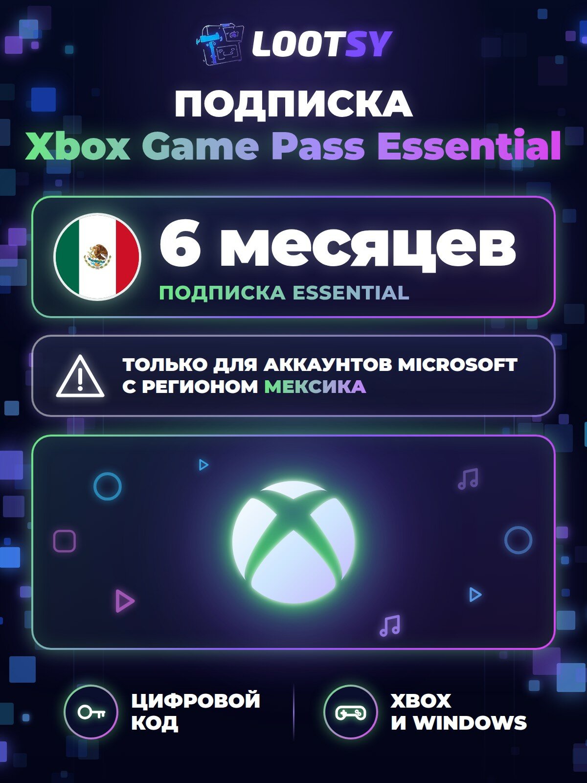 Подписка Xbox Game Pass Essential на 6 месяцев (Мексика) — цифровой код