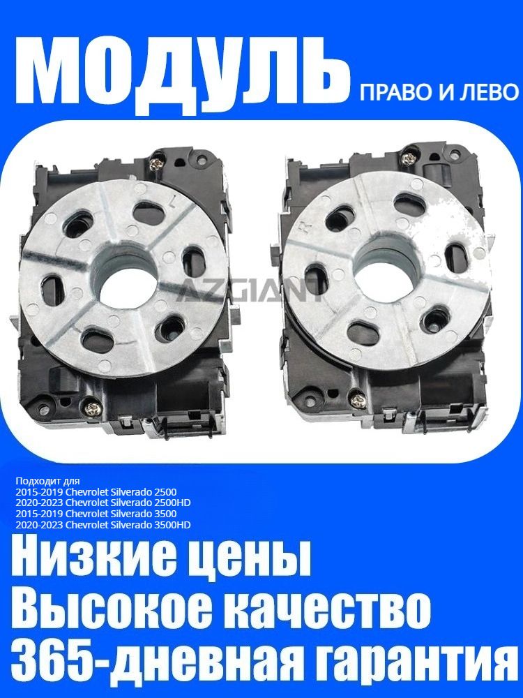 AZGIANT Запчасти бокового зеркала Комплект, арт. AZGIANT Модуль складывания боковых зеркал Подходит для Chevrolet Silverado 2500/2500HD/3500/3500HD Моторчик для складывания боковых зеркал с электроприводом в сборе