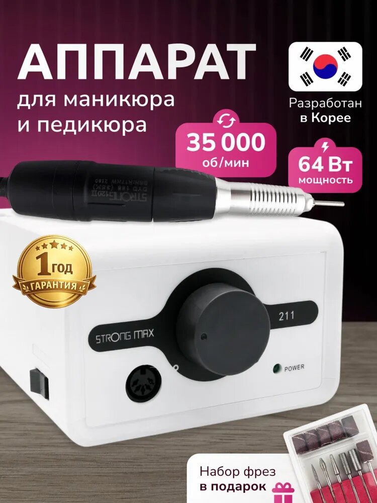 Аппарат для маникюра, педикюра