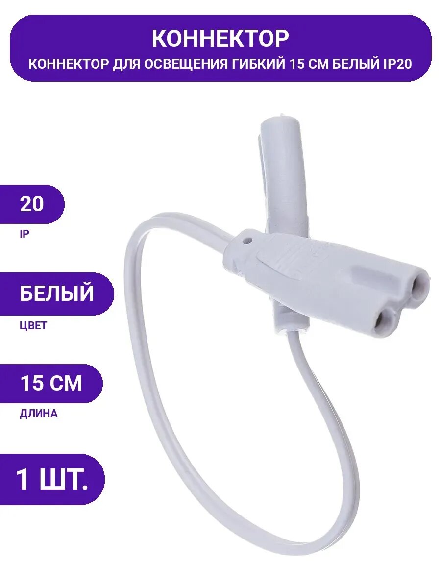 Гибкий коннектор -01 для 61155, соединитель для трековых светильников, поворотный элемент для шинопровода, комплектующие