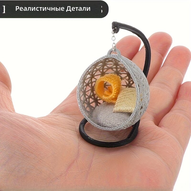 Миниатюрная модель подвесного кресла-корзины из пластика для декора интерьера, 1 шт.