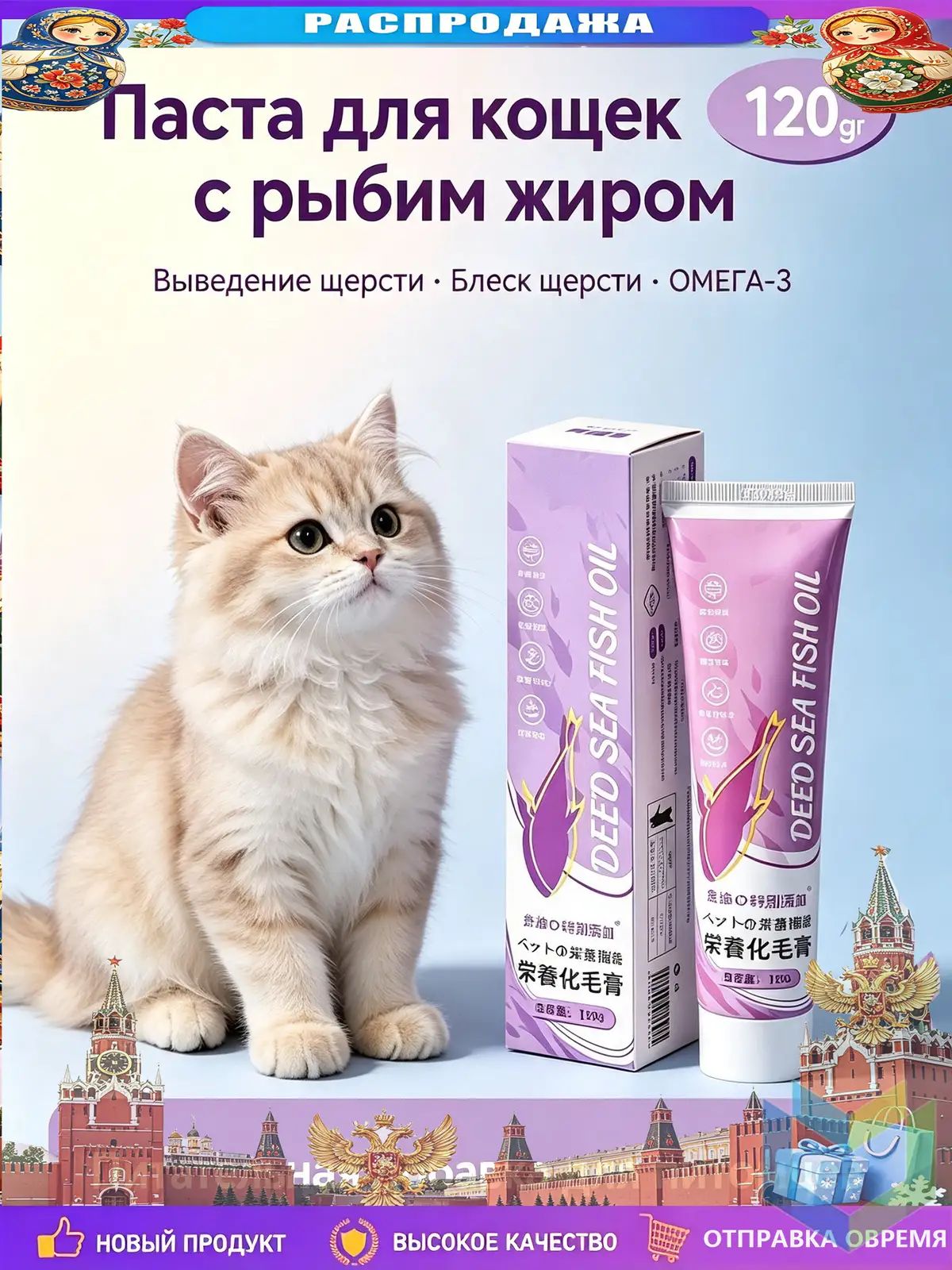 Питательный премиумкомплекс для кошек с омега3, 120г, облегчающий вывод шерсти и улучшающий качество покрова, 1 упаковка