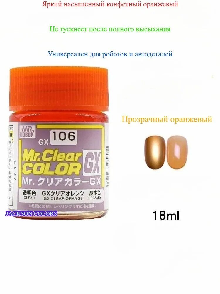 MR.HOBBY Краска акриловая 1 шт, 18 мл./ 120 г.