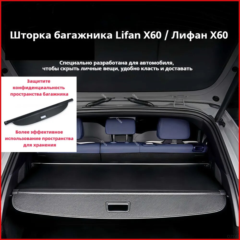 Шторка багажника Lifan X60 / Лифан Х60 GL, черная, из экокожи