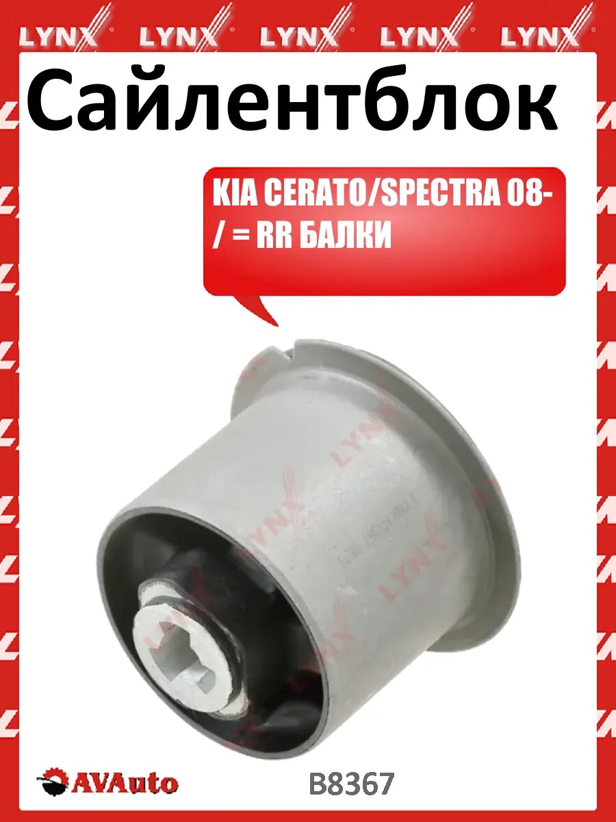 Сайлентблок