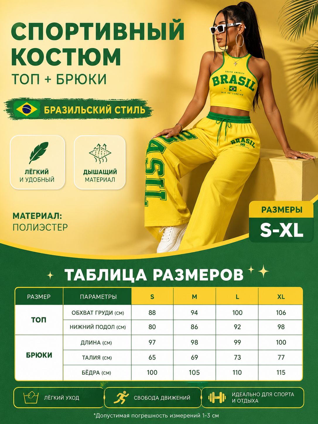 Комплект одежды ROMIKY Весна-лето 2026, размер XL — фото 1
