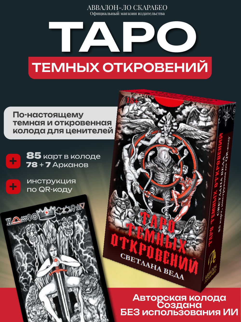 Карты Таро Темных откровений гадальная колода 85 карт