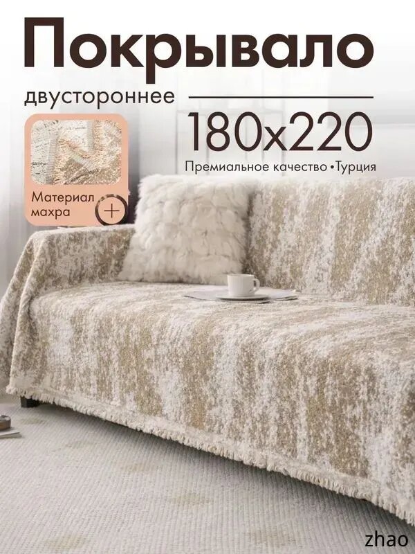 Чехол на мебель для дивана, 220 см х 180см