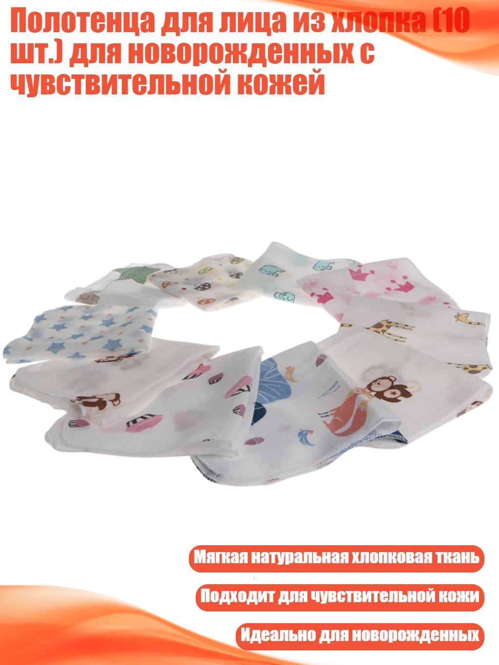 Полотенца для лица из хлопка (10 шт.) для новорожденных с чувствительной кожей, Много