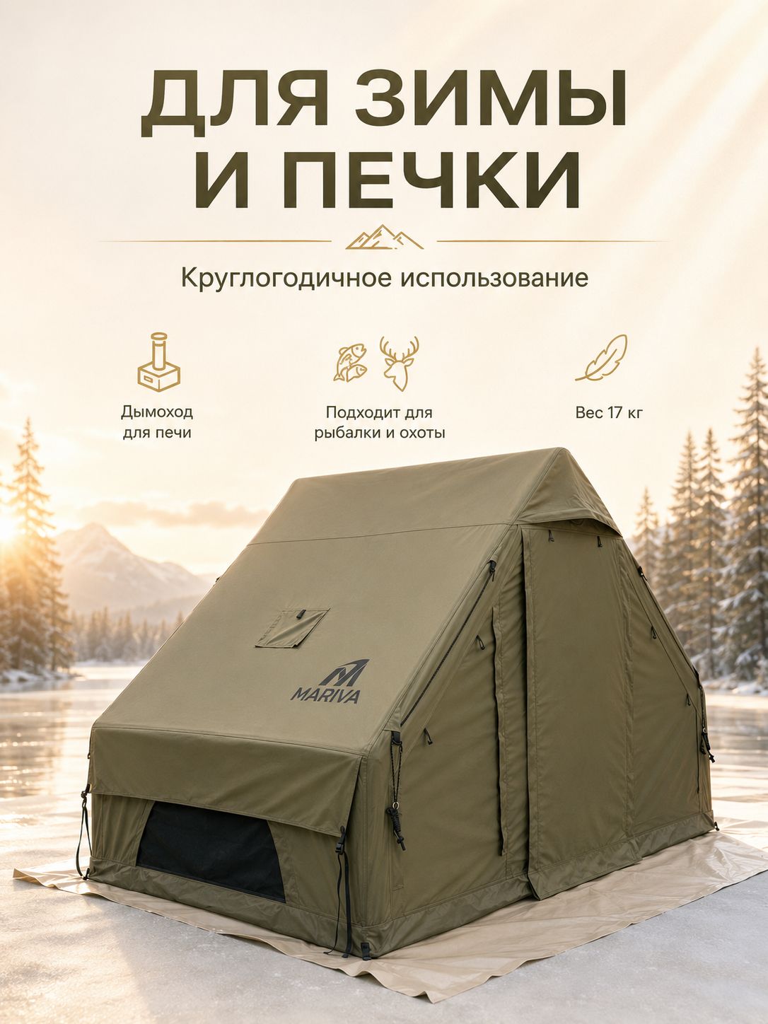 Палатка надувная MARIVA 6,3 м, 300х210х210 см, до 6 человек, всесезонная с отверстием под дымоход, Oxford 420D