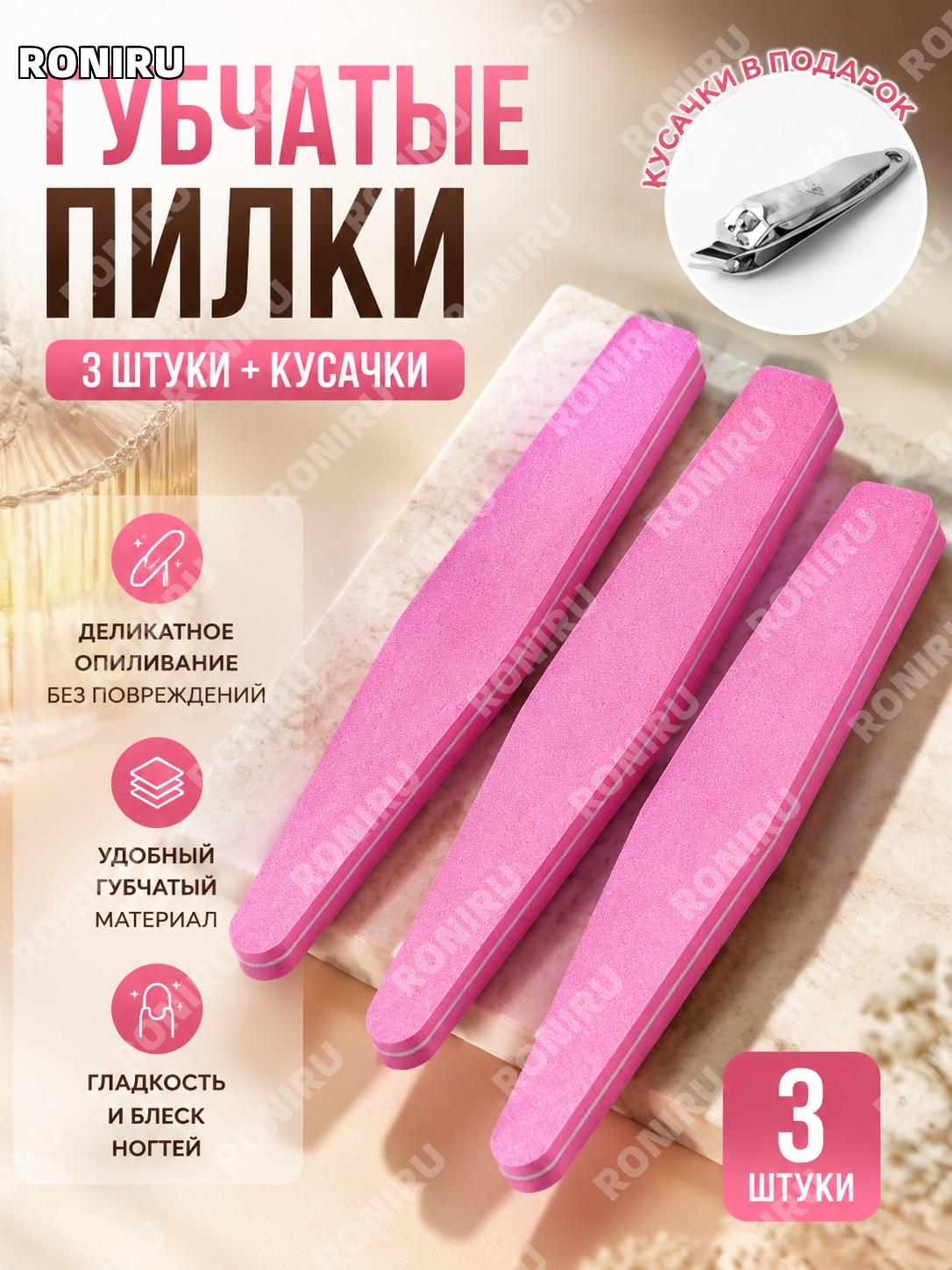 Набор губчатых пилок для ногтей 3 шт с кусачками в подарок, шлифовальная маникюрная наждачная полоска инструменты