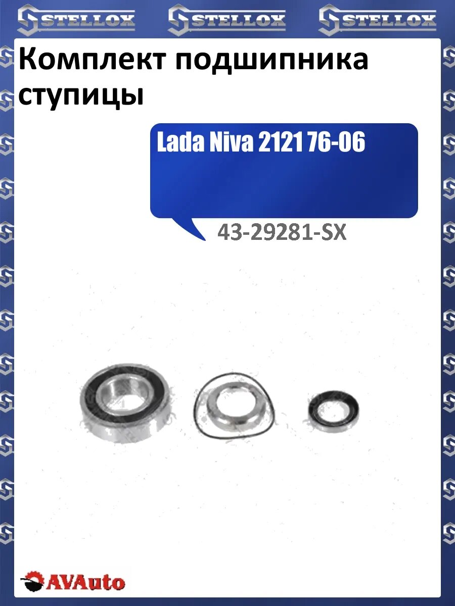 Комплект подшипника ступицы