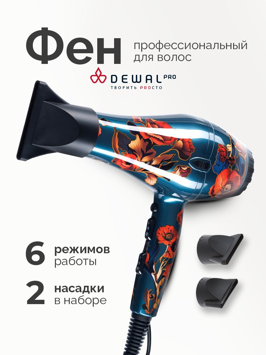 Фен для волос профессиональный с ионизацией TORNADO DEWAL 03-8010 RUS 2300 Вт, 2 насадки, 6 режимов