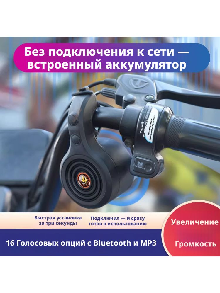 Водонепроницаемый звуковой сигнал для велосипеда и электросамоката, установка без инструментов, питание от аккумулятора, 16 забавных мелодий в комплекте