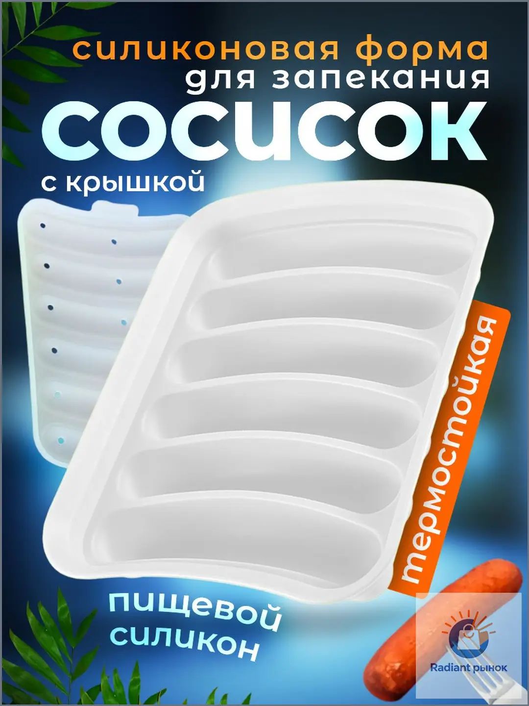 Форма для запекания 6 яч. 14 см x 18 см 1 шт силикон прямоугольная белый