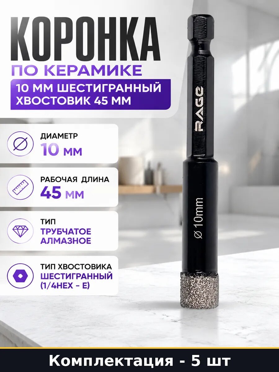 Коронка алмазная трубчатая 10 мм шестигранный хвостовик 5 шт
