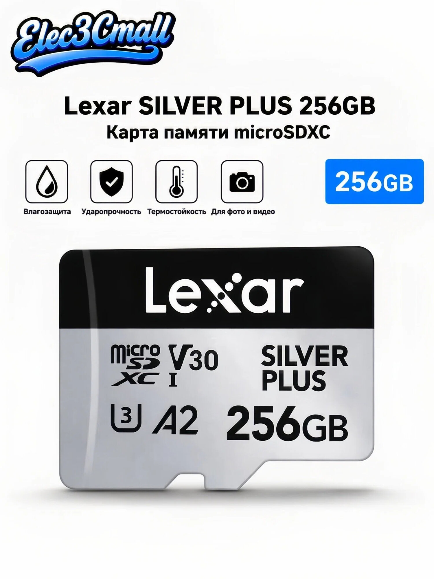 Карта памяти Lexar Professional SILVER PLUS 256 GB microSDXC UHS-I, V30 A2, чтение 205 МБ/с, запись 150 МБ/с