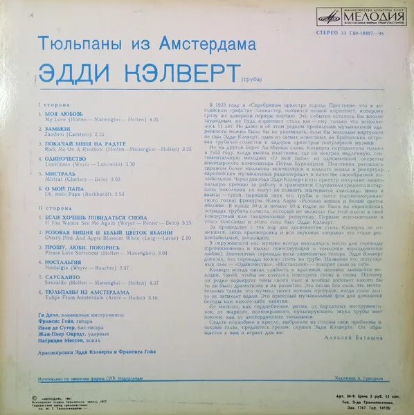 Тюльпаны Из Амстердама — фото 1
