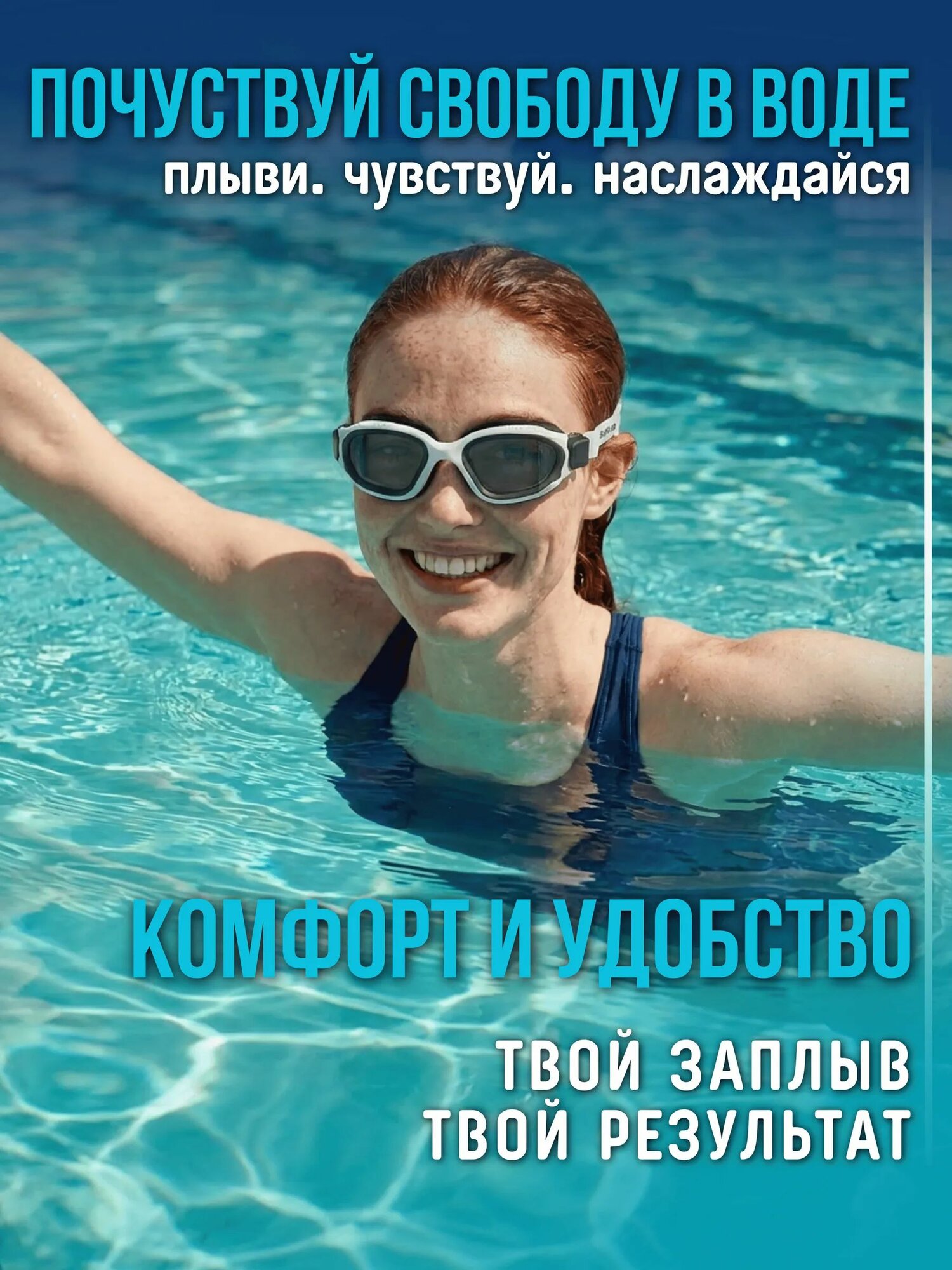 Очки для плавания — фото 1