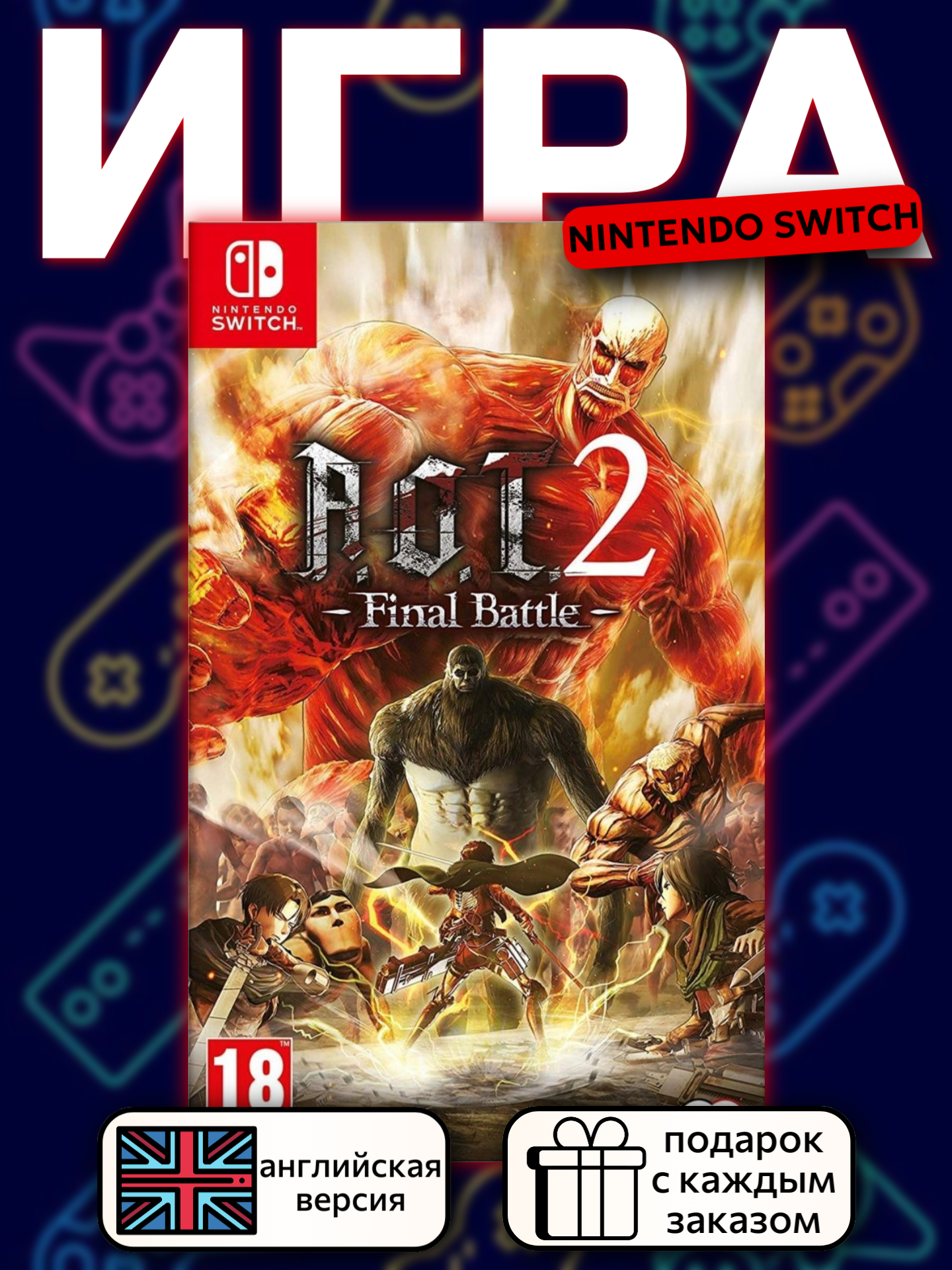 Игра Attack on Titan 2: Final Battle, для Nintendo Switch, английская версия