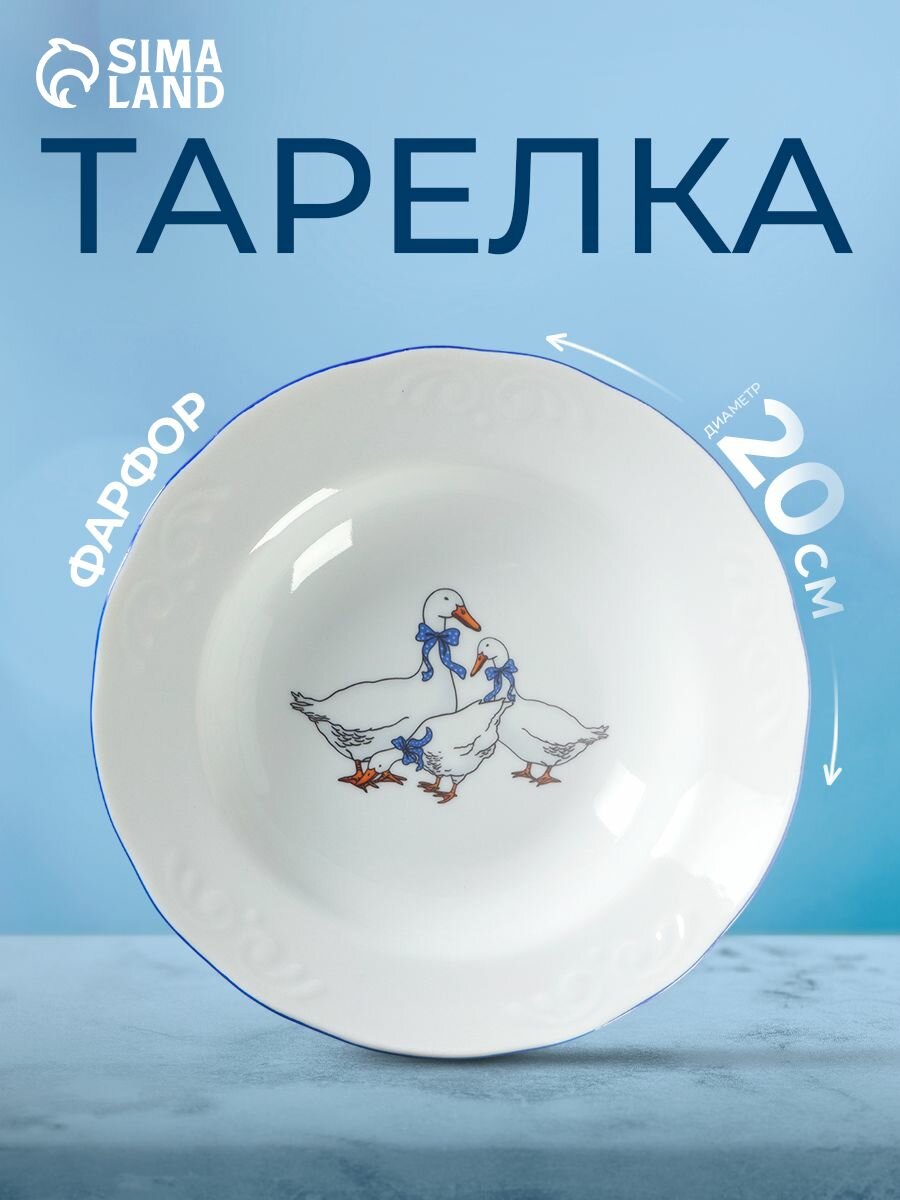 Тарелка глубокая суповая "Гуси", объем 250 мл, диаметр 20 см цвет белый, синий суповая тарелка глубокая тарелка тарелка 250 мл