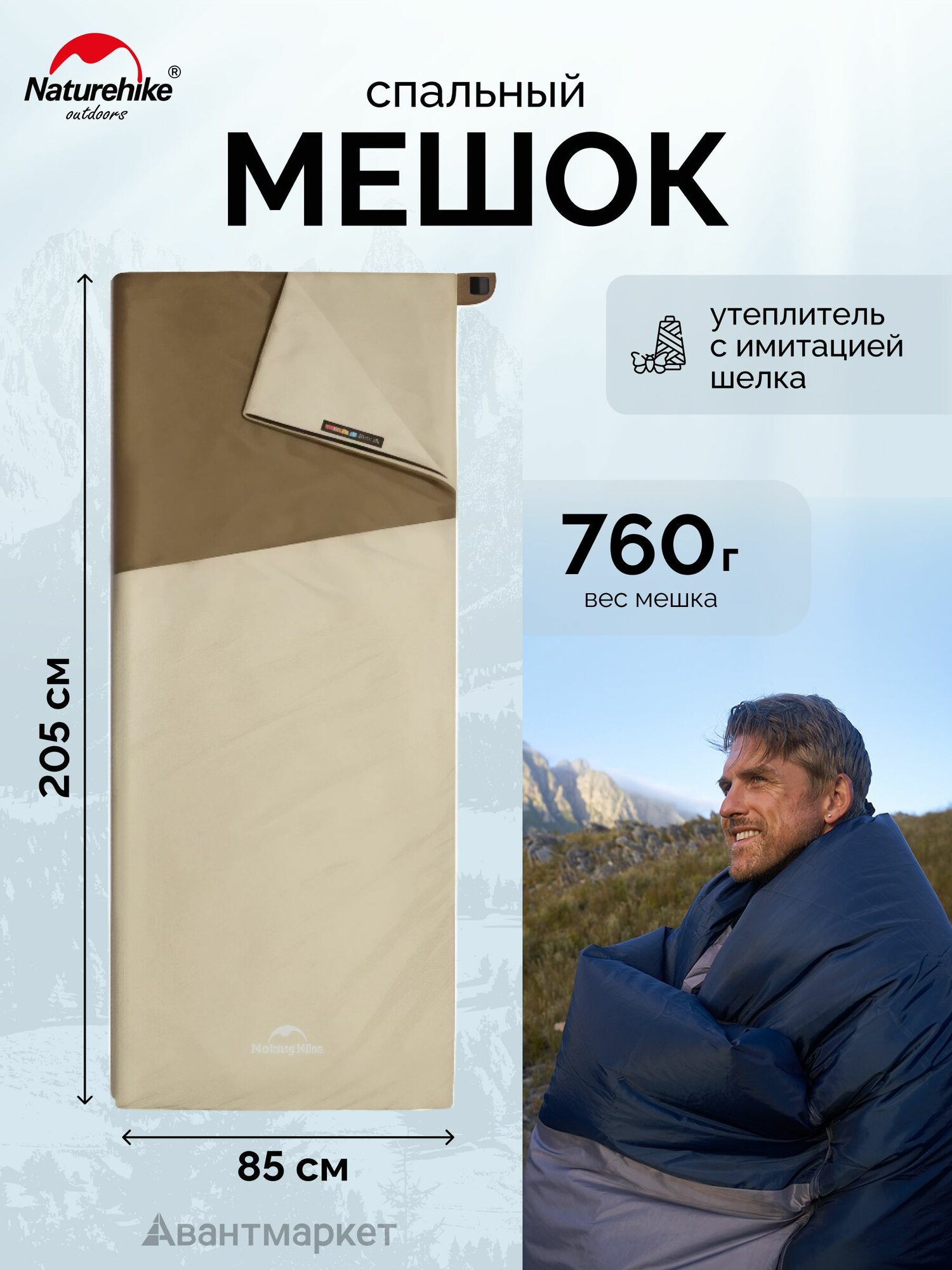 Спальный мешок Naturehike Sunny Day PL01 CNK2550WS026 LW180, коричневый с бежевым, размер XL