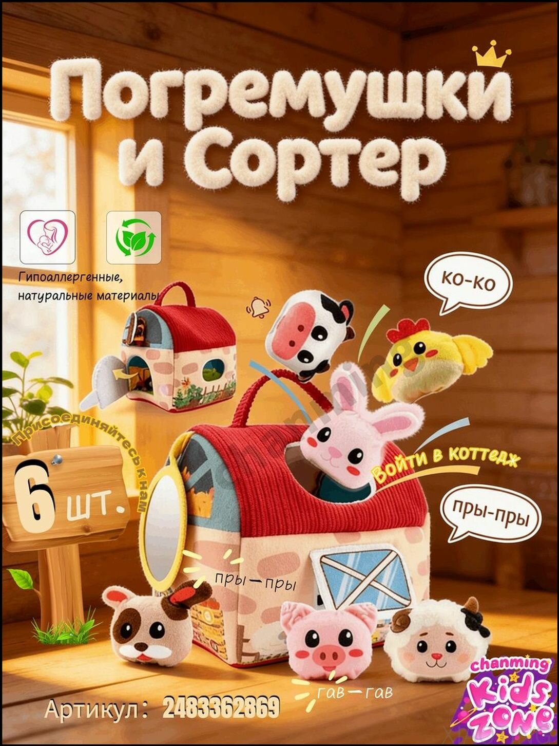 Развивающая игрушка сортер мягкий домик ферма с животными