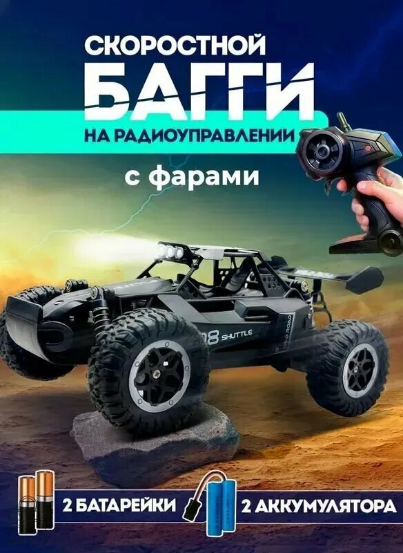 Машинка на пульте управления для мальчика багги на радиоуправлении