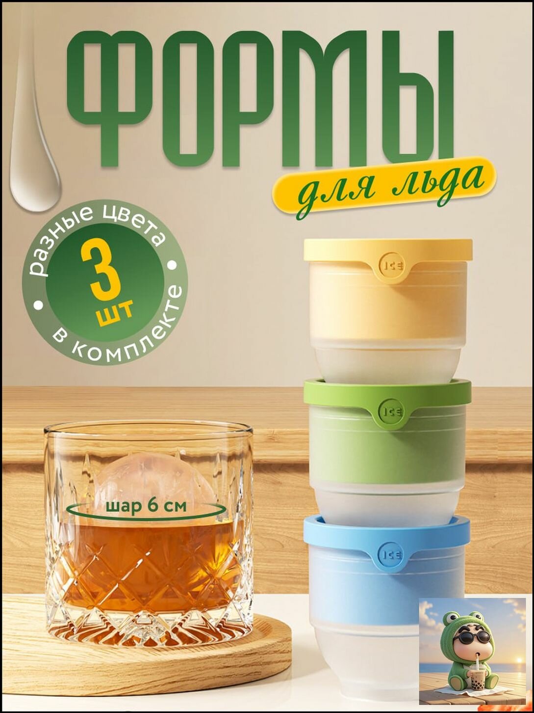Форма для льда с крышкой шар 6 см, 3 шт.