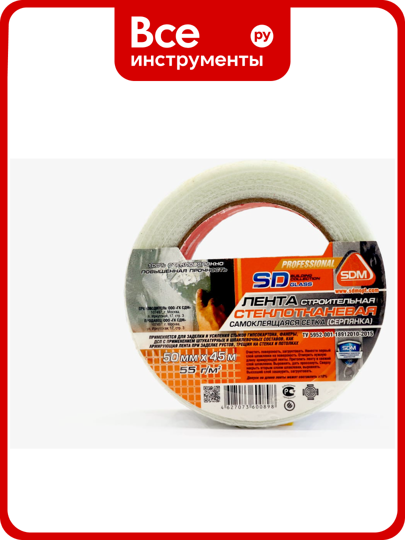 Строительная самоклеящаяся сетка SDM SD-GLASS Professional 50мм х 45м повышенной прочности 00-00000189