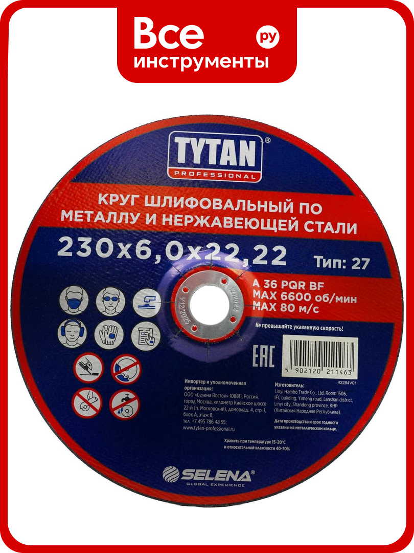 Круг шлифовальный по металлу и нержавеющей стали Professional 230x6x22.2 мм Tytan 263832 11463 вогнутый профиль, зажим
