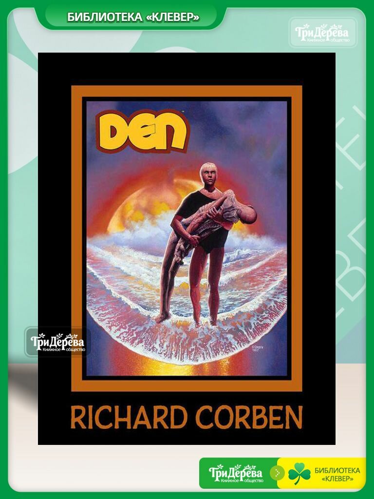 DEN Volume 3: Children of Fire Dark Horse