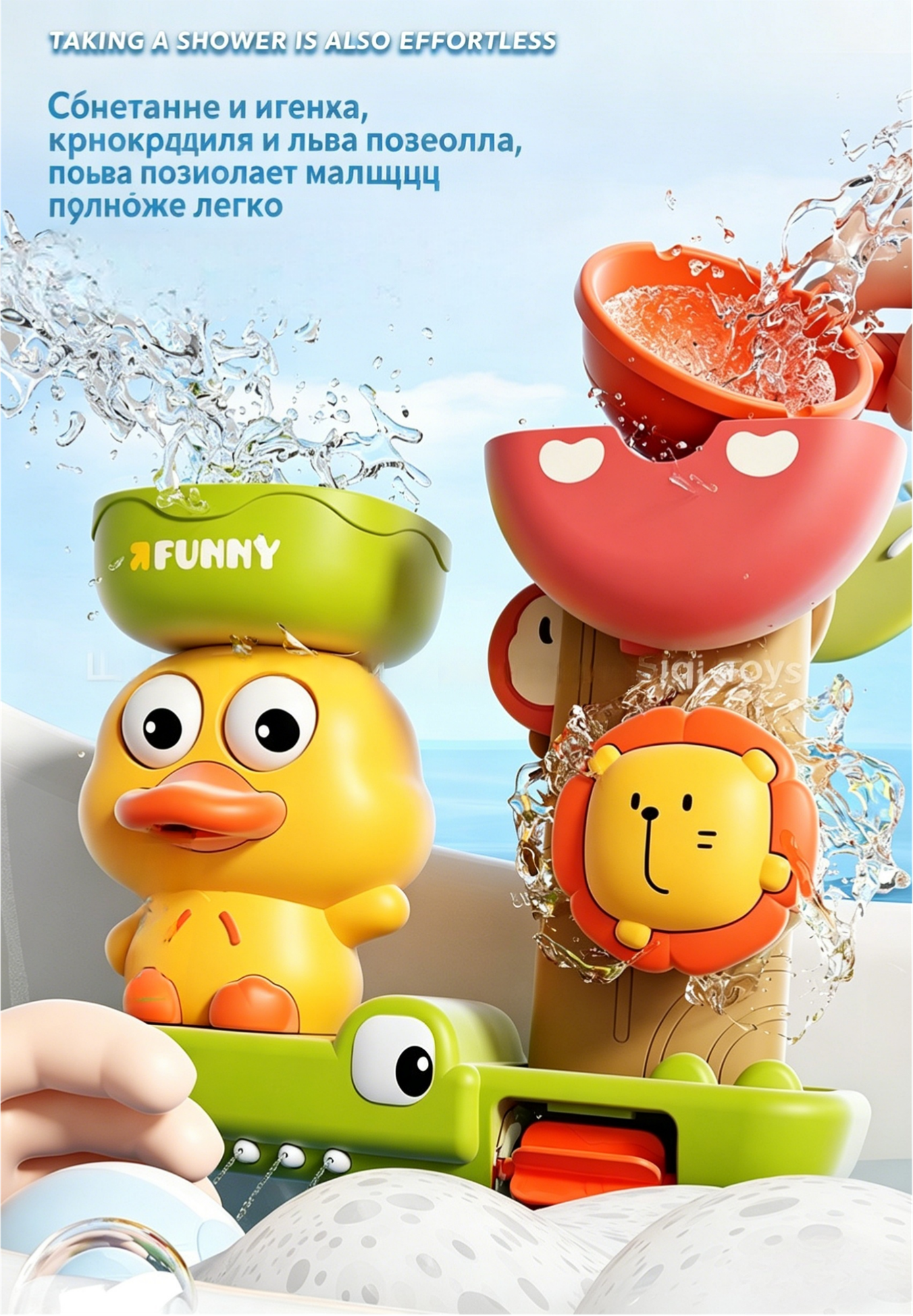 Игрушки для ванной, Игрушка для купания в ванной на присосках