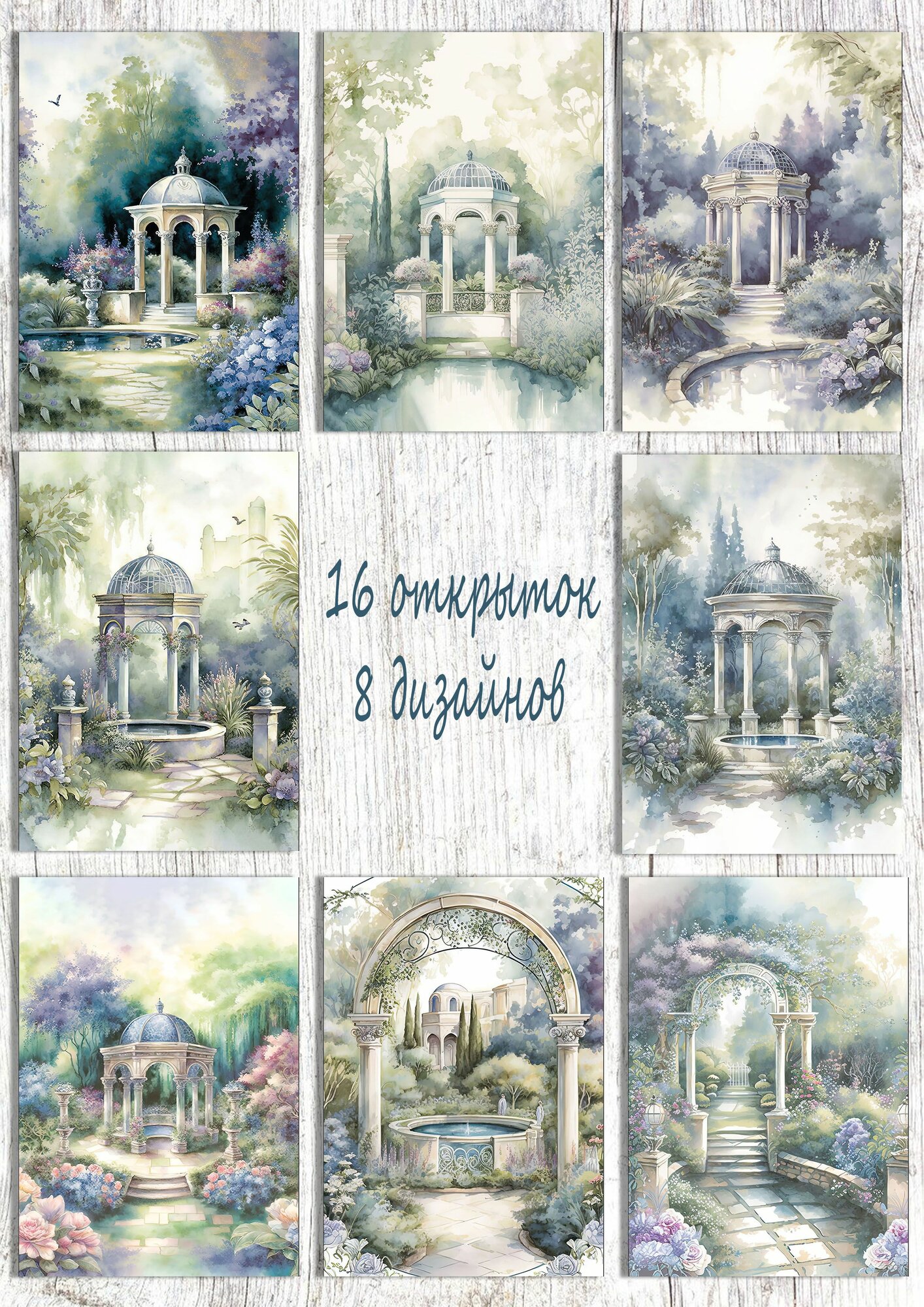 Открытки Чудесный сад, 16 штук
