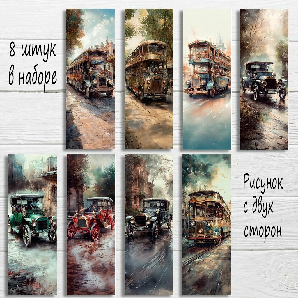 Закладки для книг Винтаж