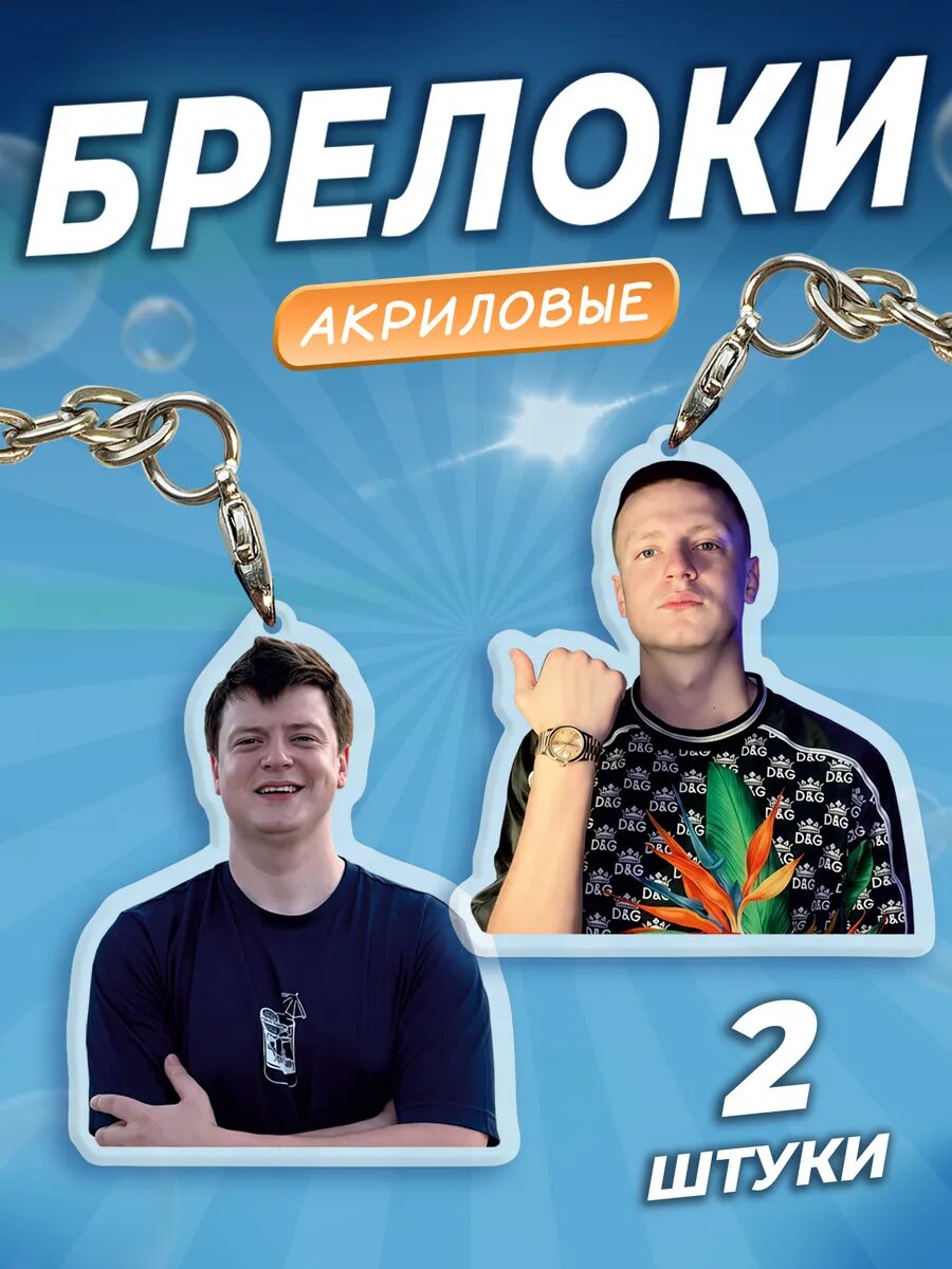 Брелок Orange, 2 шт., черный/бежевый
