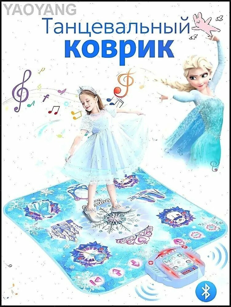 Танцевальный коврик для детей, с Bluetooth, холодное сердце, Музыкальная игра, подарок девочке 3 лет