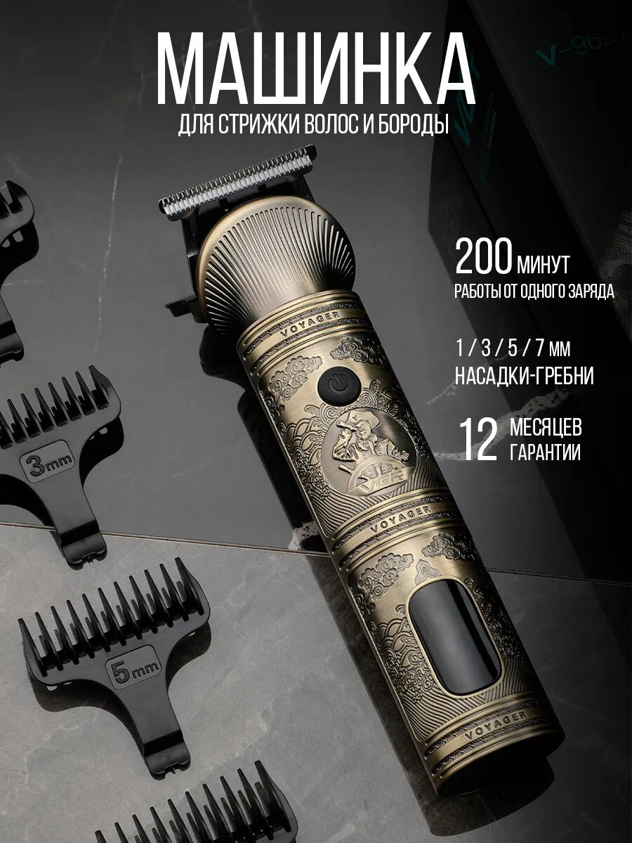 Машинка для стрижки волос мужская с насадками беспроводная VGR V-962