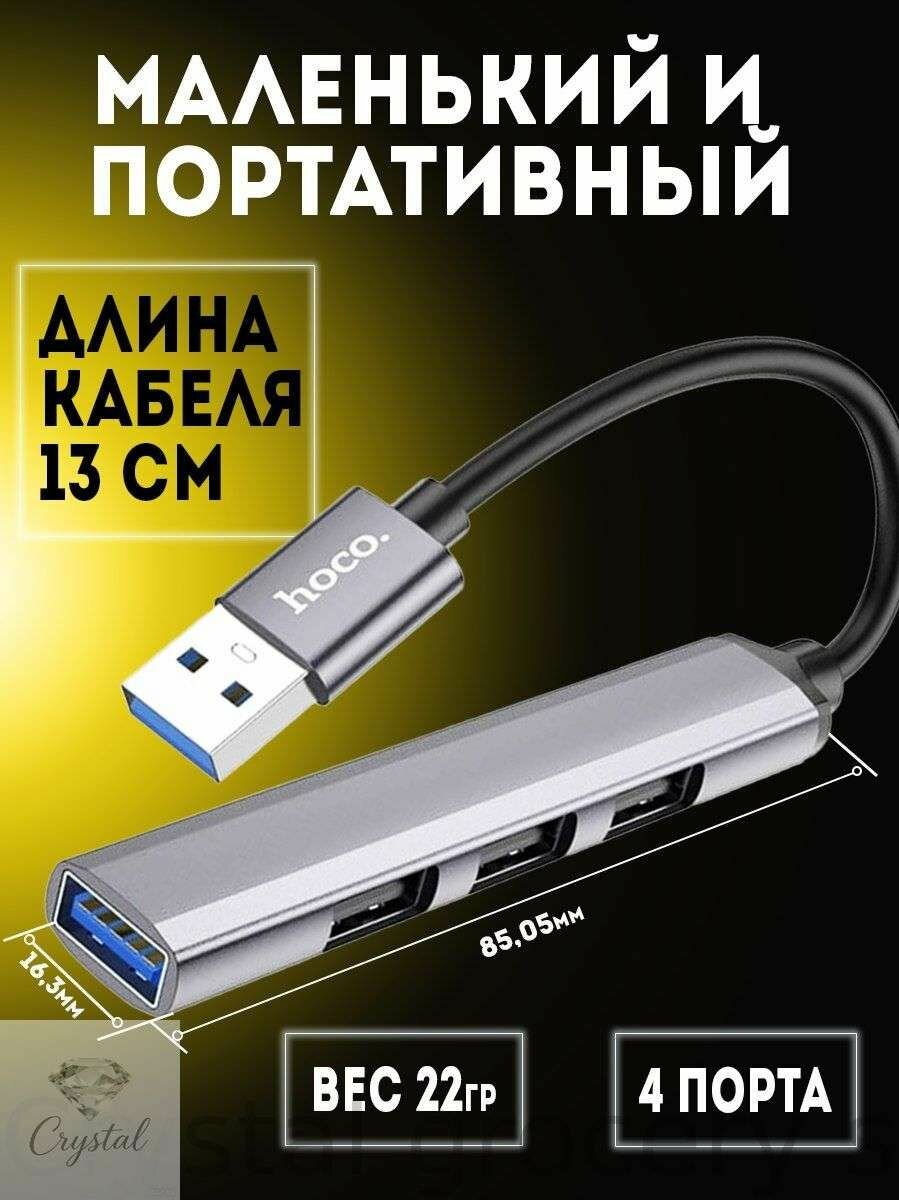 USB-концентратор — фото 1
